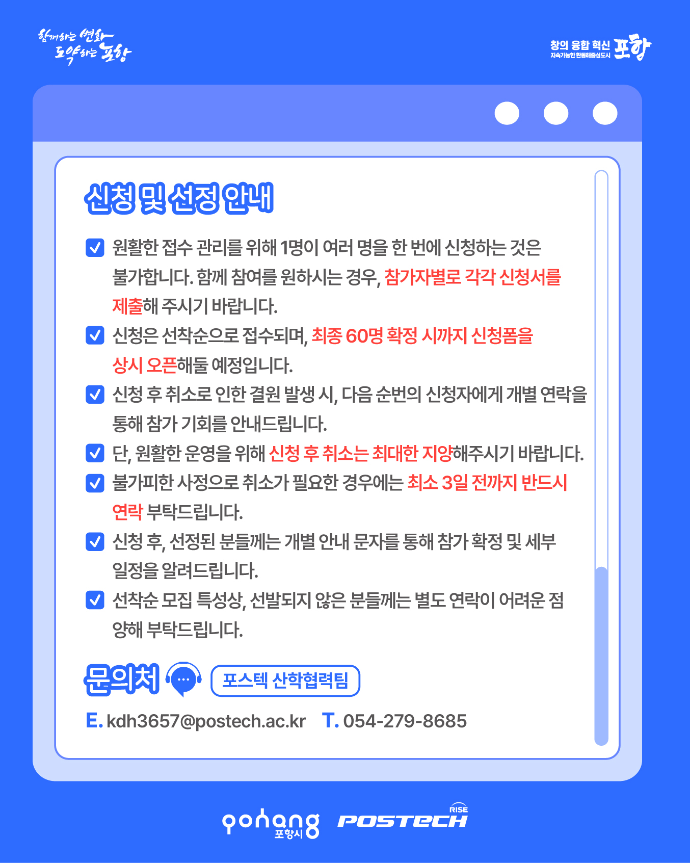 [생활과학교실] POSTECH Now: 연구의 최전선 탐험 참가 모집 (~11/24) | POSTECH 환동해 글로컬 연합 아카데미